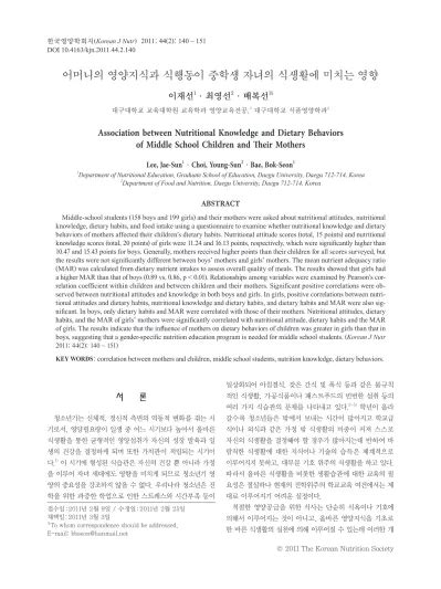 어머니의 영양지식과 식행동이 중학생 자녀의 식생활에 미치는 영향