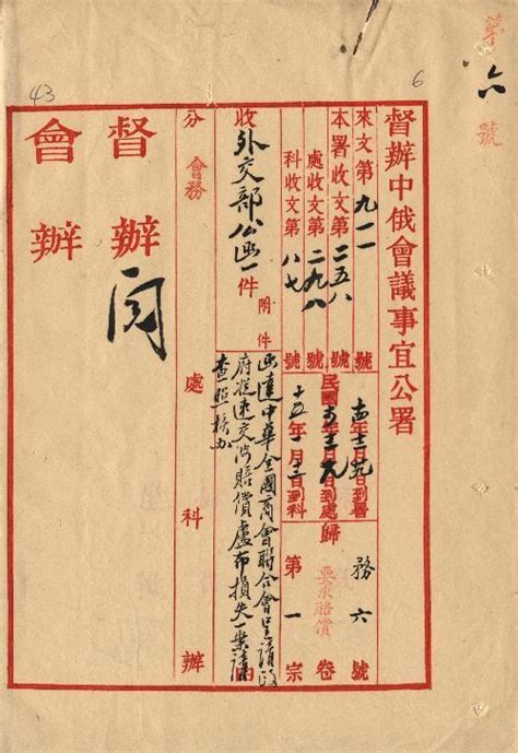 件名函達中華全國商聯會呈請政府從速交涉賠償盧布損失一案請查照核辦由