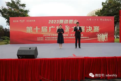 微山县人民政府 公共文化服务活动 2023第十届“舞动微山”广场舞大赛总决赛成功举办
