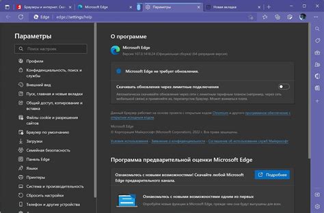 Релиз microsoft edge 107 улучшения боковой панели
