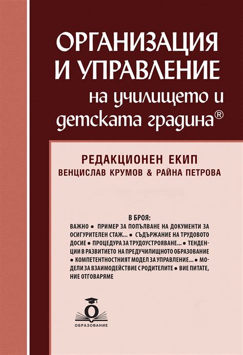 Предучилищно и училищно образование управление възпитание обучение