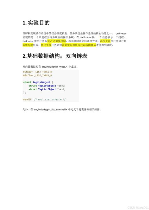Hnu 操作系统实验lab6 2022级湖南大学操作系统实验6 Csdn博客