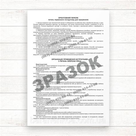 Журнал реєстрації інструктажів з питань охорони праці на робочому місці 12 граф Офсет 48 стор пр