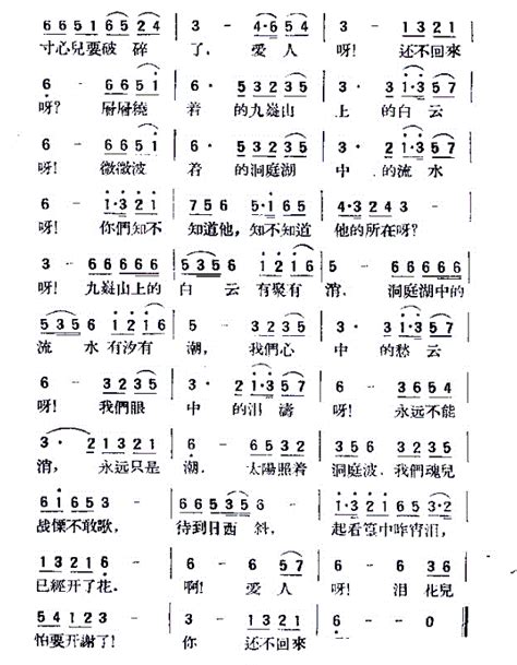 湘累 歌谱 简谱