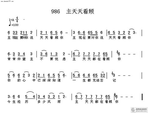 0986主天天看顾 基督教歌谱 迦南诗选 基督教歌谱网基督教简谱网歌谱网 诗歌下载五线谱 钢琴谱 圣歌韩国英文网站迦南诗赞美诗乐队总谱