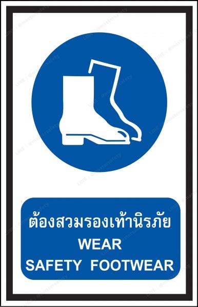 ป้ายบังคับต้องสวมรองเท้านิรภัย Ma007