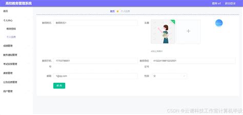 【java计算机毕设】高校教务管理系统小程序java Mysql Springboot Vue Uniapp Maven项目源代码带文档 Csdn博客