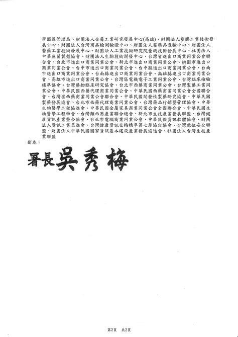 衛福部食藥署訂定「體外診斷醫療器材方法比較評估技術基準」等2項醫療器材技術基準
