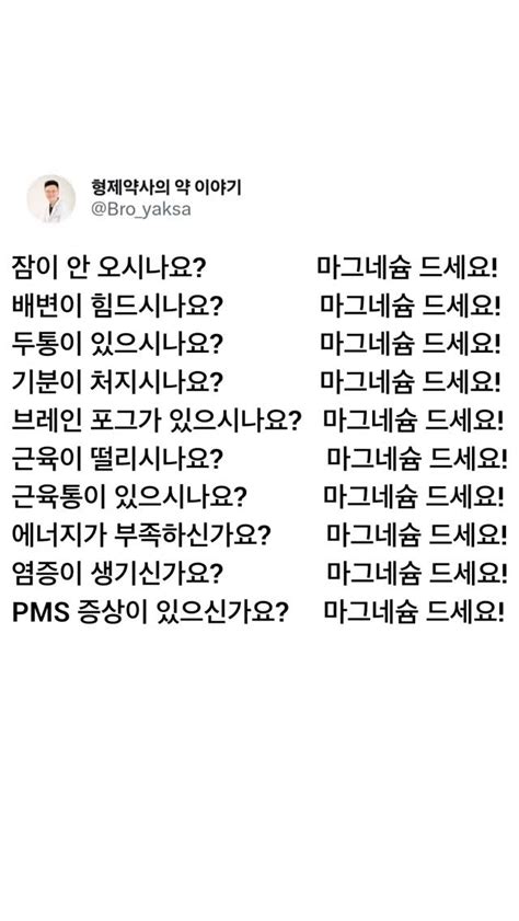 𝗕𝗿𝗼 𝗛𝗲𝗮𝗹𝘁𝗵 𝗖𝗮𝗿𝗲 형제약사 최형재 마그네슘은 우리 몸에서 다양한 곳에 사용됩니다 300가지 이상의 신체 활동에 조효소로 사용될만큼 중요한 역할을