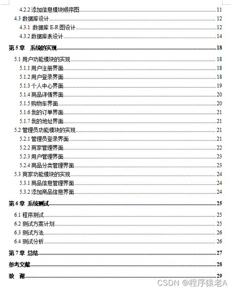 Springbootvue项目 基于javamysql的网上购物商城系统附源码演示视频lw