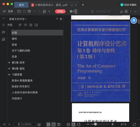 计算机程序设计艺术(第3卷): 排序与查找pdf电子书 42mb 下载 码农书籍网 计算机程序设计艺术(第3卷): 排序与查找pdf电子书 42mb 下载 码农书籍网