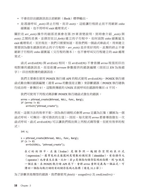 【書籍】the linux programming interface 國際中文版 上冊 the linux programming