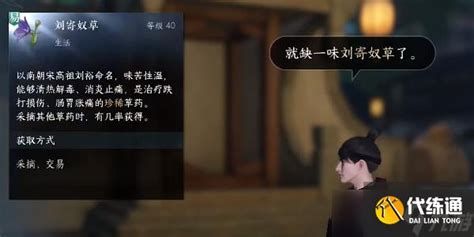 逆水寒手游游手好闲任务完成攻略
