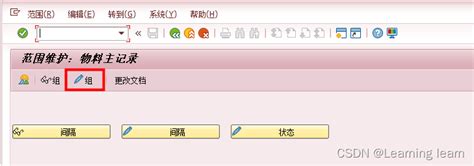 Sap物料主数据编码范围配置sap物料编码范围更改 Csdn博客