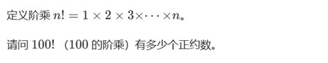 约数个数及约数和公式python实现python求约数 Csdn博客