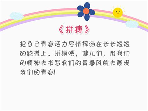 运动会广播稿 其他资源 亲子图库 太平洋亲子网