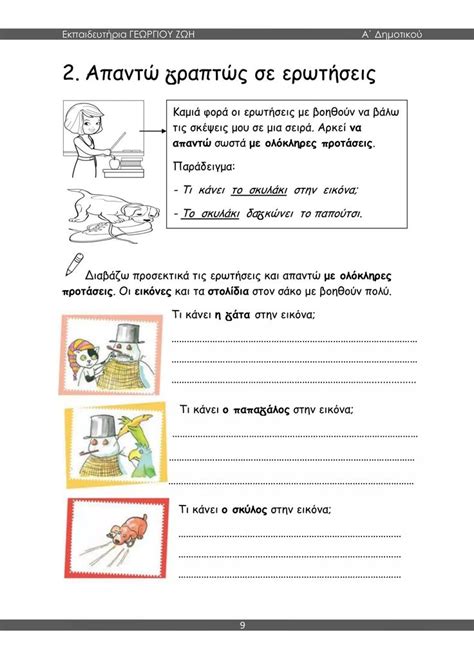 Σκέφτομαι και γράφω Α Δημοτικού School Greek Language Speech Therapy