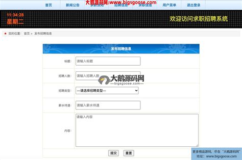 基于ssm的求职招聘系统大鹅源码网