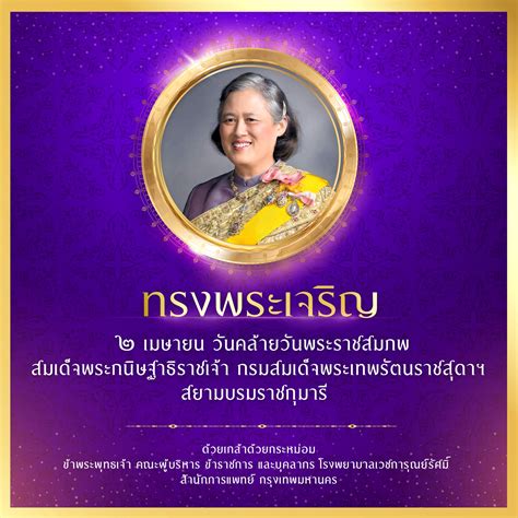 ๒ โรงพยาบาลเวชการุณย์รัศมิ์ สำนักการแพทย์ กรุงเทพมหานคร