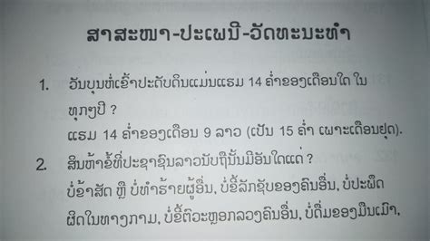 ຫັດແຕ່ງ ສາສະໜາ ປະເພນີ ວັດທະນາທຳ Laos 😍