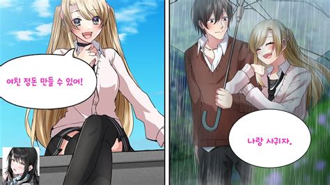 인기없는 날 바보취급하는 그녀와 싸웠다 그러나 비와서 같이 우산을 썼더니 갑자기 부끄러워하는 그녀 너 인기 없지 나