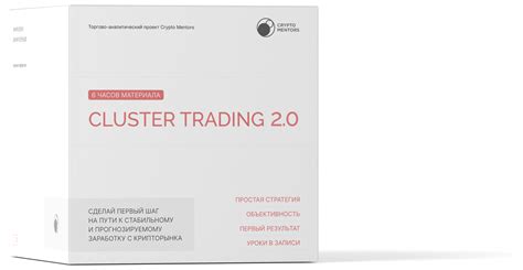 Видеокурс Cluster Trading 20