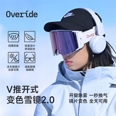 Overide 雪镜v敞篷开窗变色高清滑雪镜防雾透气第二代滑雪眼镜 虎窝淘