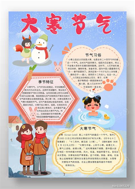 大寒节气手抄报模板下载 红动中国