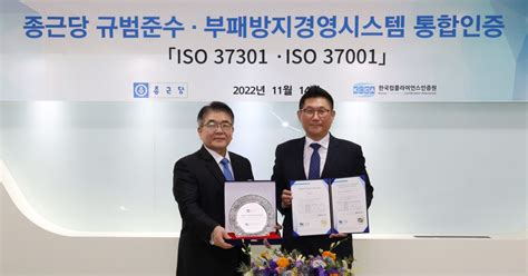 종근당 규범준수∙부패방지 경영시스템 통합인증 획득