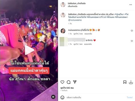 ตั๊กแตน ชลดา โชว์ ไม่ใช่แฟนทำแทนไม่ได้ เจอแม่ยกหน้าคุ้นมอบของจนเสียอาการ คลิป