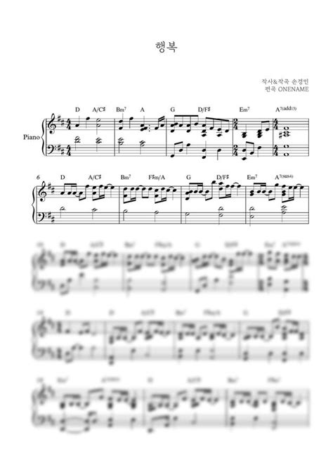 악보 손경민 행복 피아노 Ccm연주 By 원네임onename