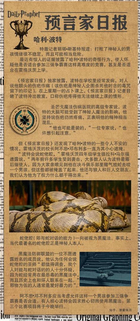 【hp魔法报纸】哈利·波特心烦意乱情绪危险by丽塔·斯基特 知乎