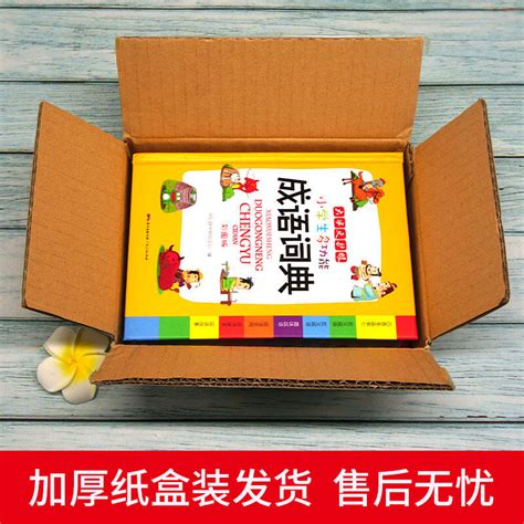 促銷成語詞典小學生專用 正版注音版多功能中華成語大詞典新華成語詞典最新版現代漢語詞典出版成語訓練大全書四字詞語解釋字 露天市集 全