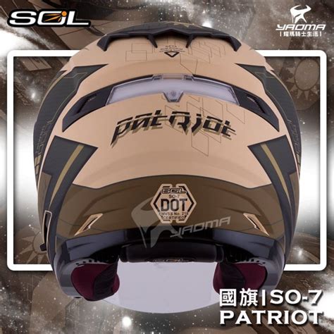 Sol安全帽 So 7 So7 國旗 消光沙漠黃 愛國者 內鏡 Led燈 可加下巴 半罩 3 4罩 耀瑪騎士 Yahoo奇摩拍賣