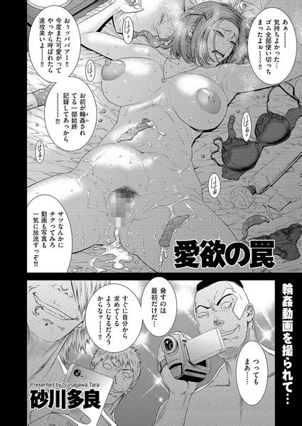 愛欲の罠 砂川多良 Fanzaブックス