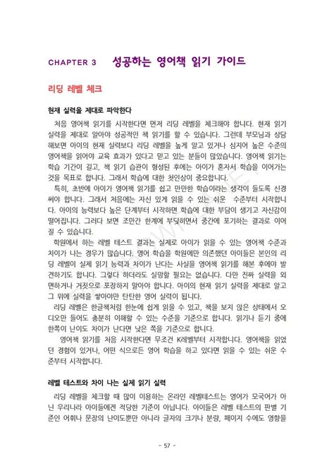 자녀를 영어 상위권으로 키우는 영어책 읽기 비결 크몽