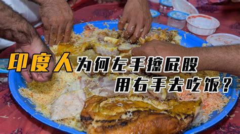 印度人为何要用手抓饭，还一定要求是右手，真的是买不起餐具吗？腾讯视频