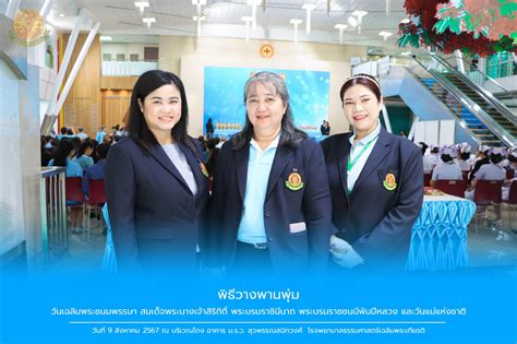 คณะเภสัชศาสตร์ มหาวิทยาลัยธรรมศาสตร์ นำโดย คุณปิ่นพนิต โปมิล เลขานุการคณะเภสัชศาสตร์ พร้อมด้วย