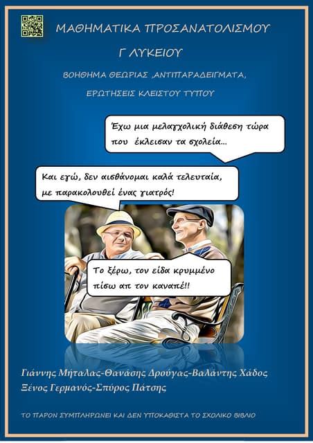 Διαγωνισμα πολυωνυμα β λυκειου Pdf