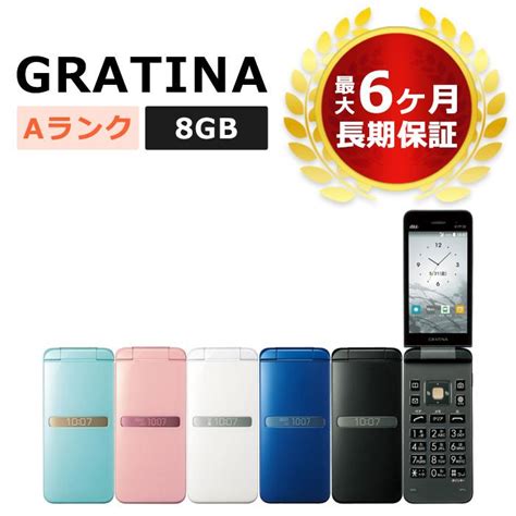 中古 Gratina Kyf39 Au版simフリー 本体 Aランク 最大1年間長期保証 Simロック解除済 ダイワンテレコムyahoo