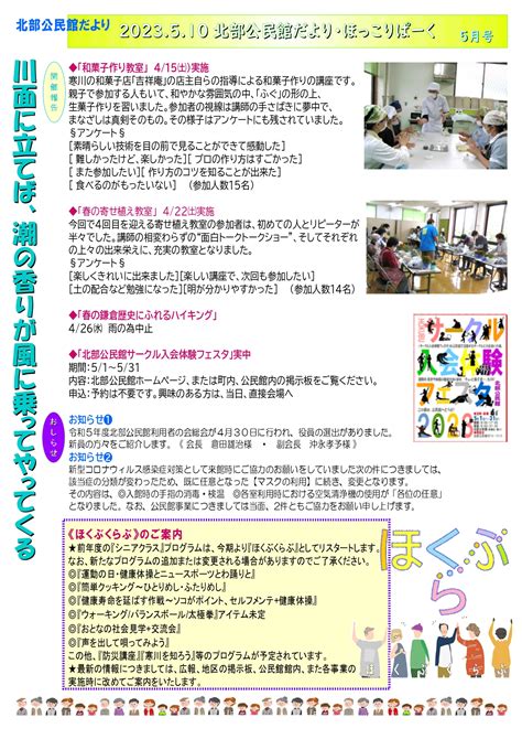 寒川町民センター分室 北部公民館 南部公民館公民館だより