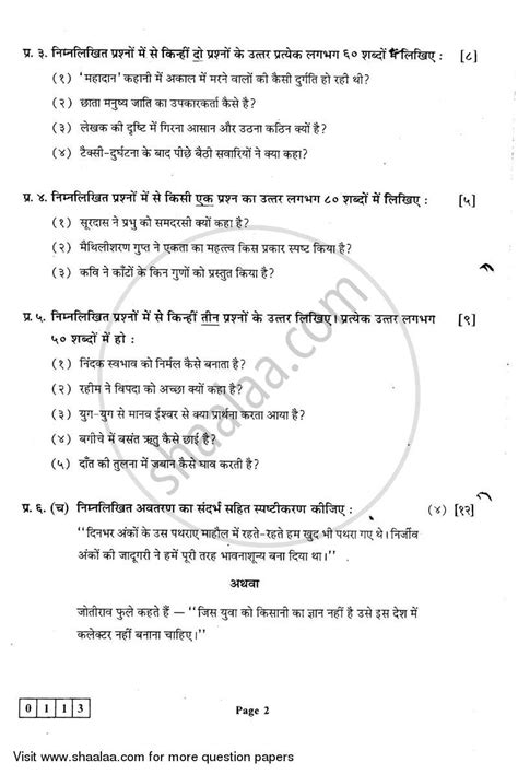 hindi 2012 2013 hsc commerce english medium 12th standard board exam question paper with pdf