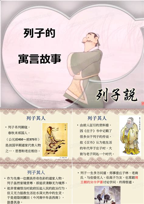 道家代表列子杞人忧天的寓言故事PPT模板下载 编号qgyogrbq 熊猫办公