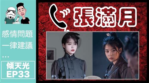 感情問題一律建議傾天光！ep 33－打俾一年前的靚女聽眾｜三十六歲前有咩想做但係未做？｜打俾一年前聽眾 Youtube