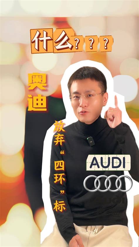 奥迪“字母”取代“四个圈”开启了新时代 你觉得哪个好看呢？腾讯新闻