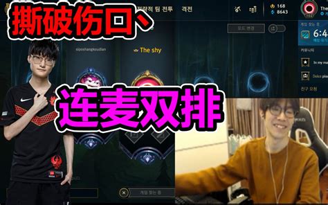 Theshy和兲连麦双排！小兲紧张到操作变形！tian：和你开麦好紧张！ 哔哩哔哩 Bilibili