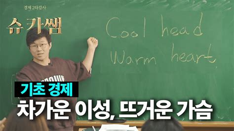 Sub 경제 그 뜨거운 가슴 Youtube