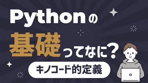 【python入門学習講座】独学の完全ロードマップ【初心者向け・無料動画あり】