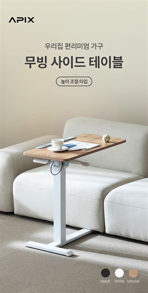 N 에이픽스 이동식 높이조절 침대 소파 사이드테이블 Mt001 한