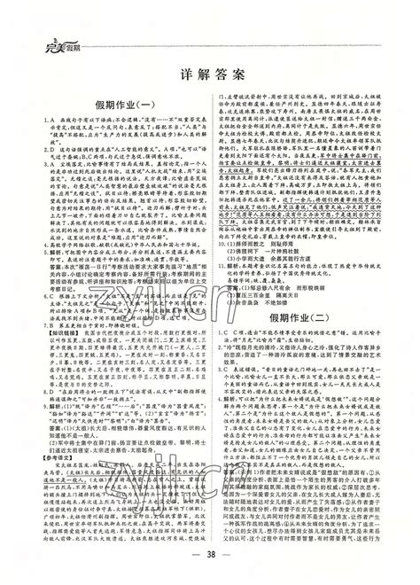完美假期假期自主学习训练高一语文所有年代上下册答案大全青夏教育精英家教网